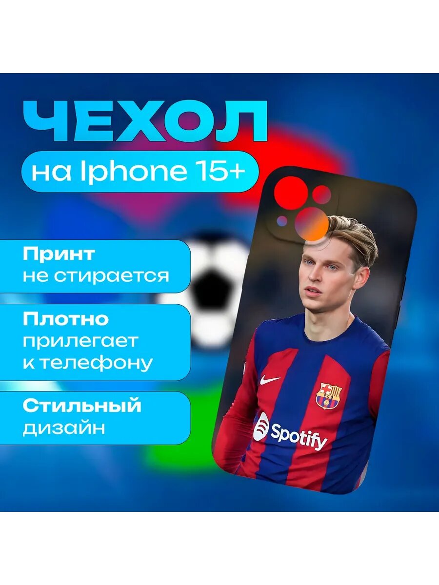 Чехол Барселона на iPhone 15 Plus