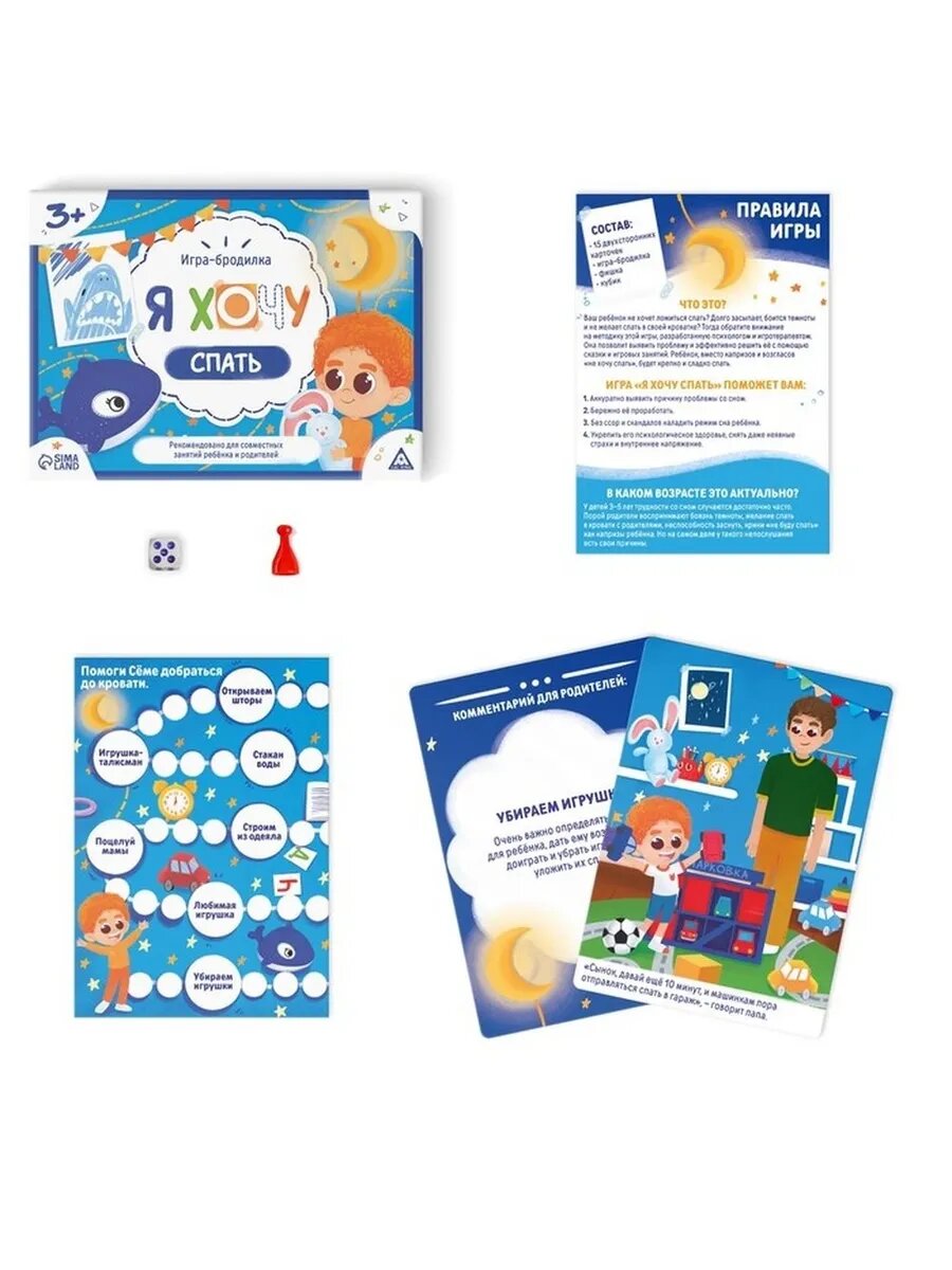 Развивающая игра для сна и эмоционального развития