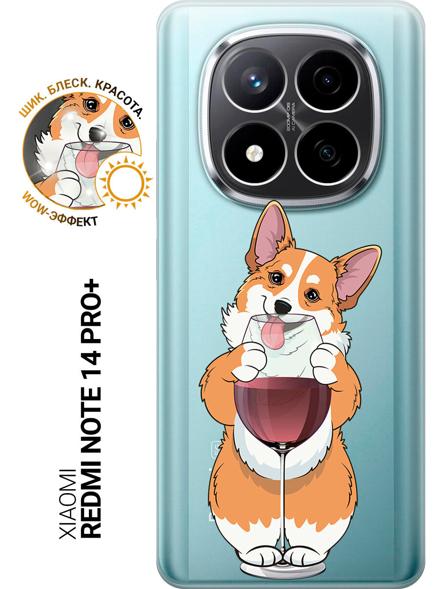 Силиконовый чехол на Xiaomi Redmi Note 14 Pro+ с принтом "Корги и бокал"