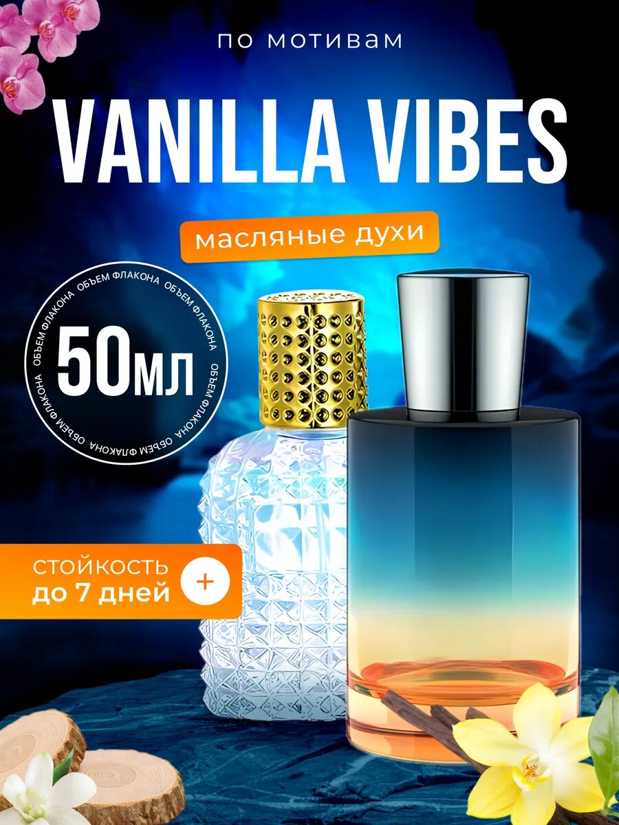 Духи масляные по мотивам Vibes Джульетта с пистолетом парфюм мужские женские стойкие