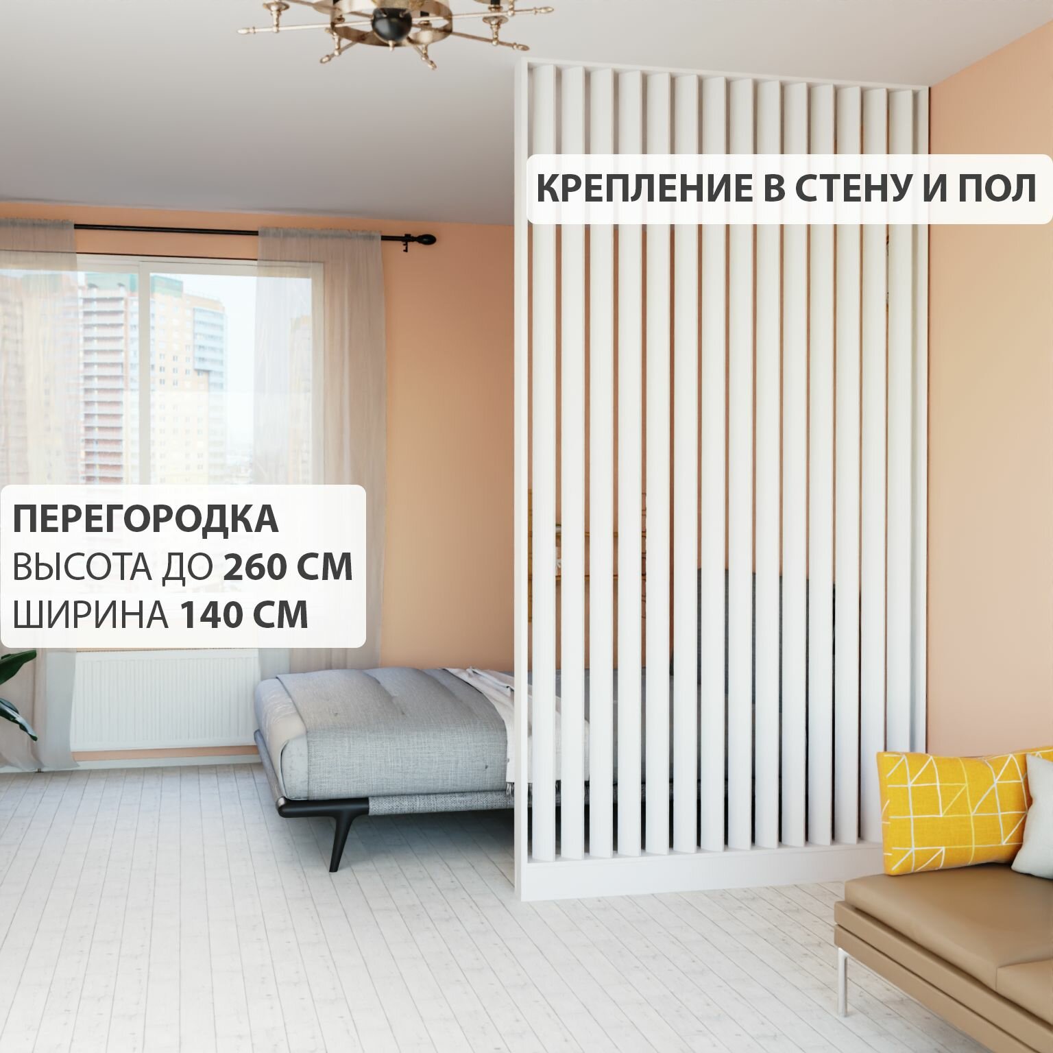 Перегородка Levitrus, реечная , жалюзийная, крепление в пол и стену с подиумом 2600*1400