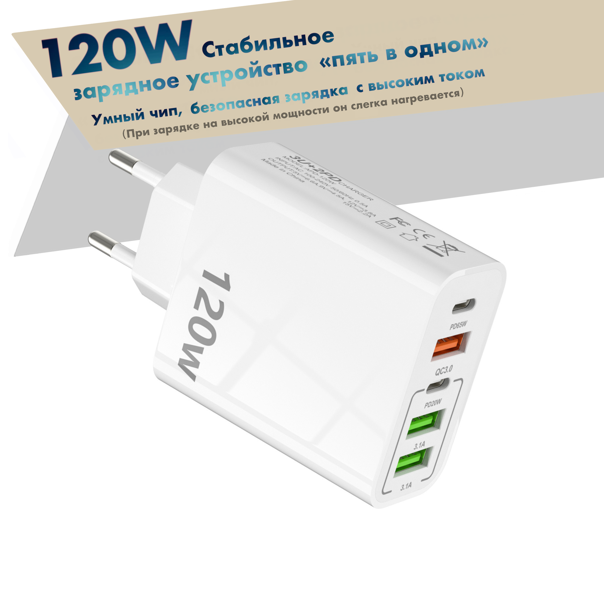 Зарядное устройство (адаптер) для зарядки телефона, планшета. 3 USB порта и 2 Type-C разъема 120W 5V 6.6А / белый цвет