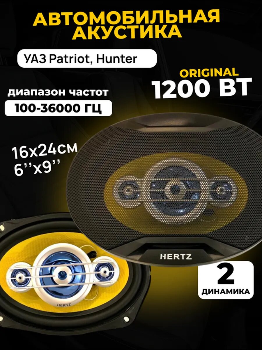 Hertz 1200W коаксиальные динамики 6x9 дюймов