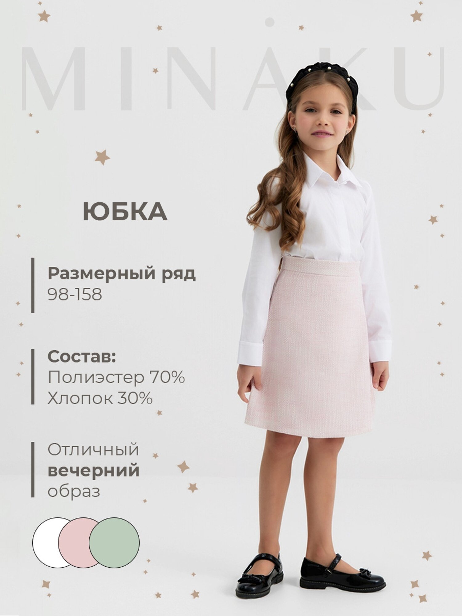 Школьная юбка MINAKU: PartyDress
