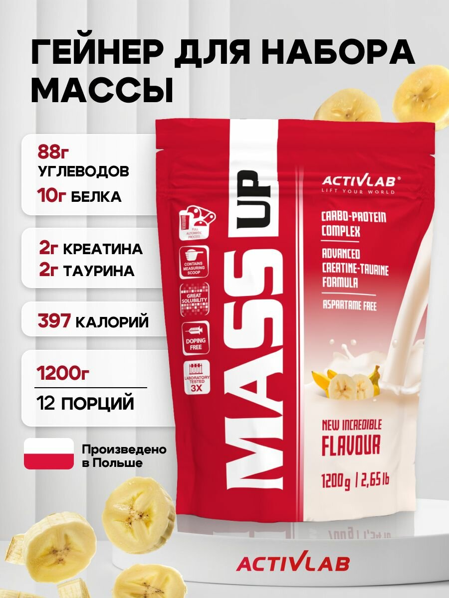 Гейнер для набора массы 1,2 кг Activlab Mass up, банан, спортивное питание для похудения