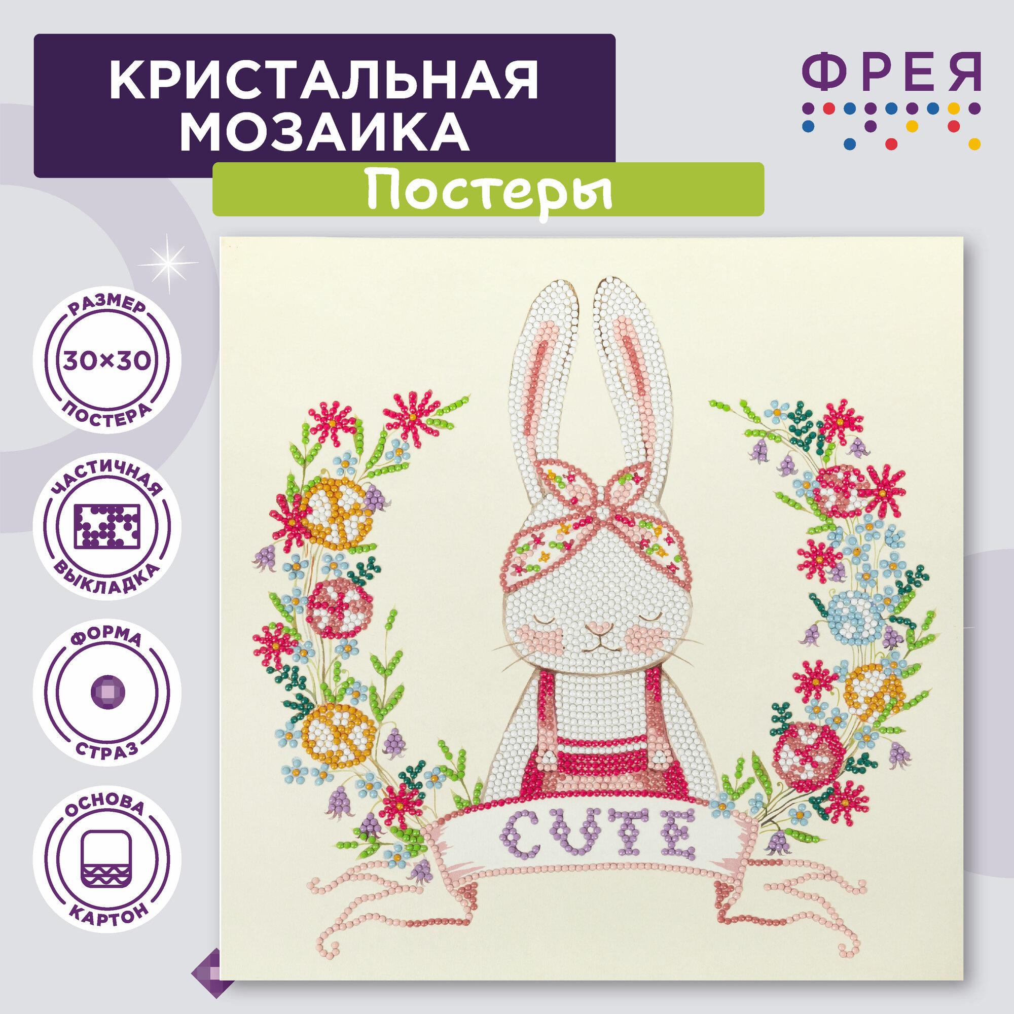 Алмазная (кристальная) мозаика постер "фрея" ALBP-297 "Милая зайка" 30х30 см
