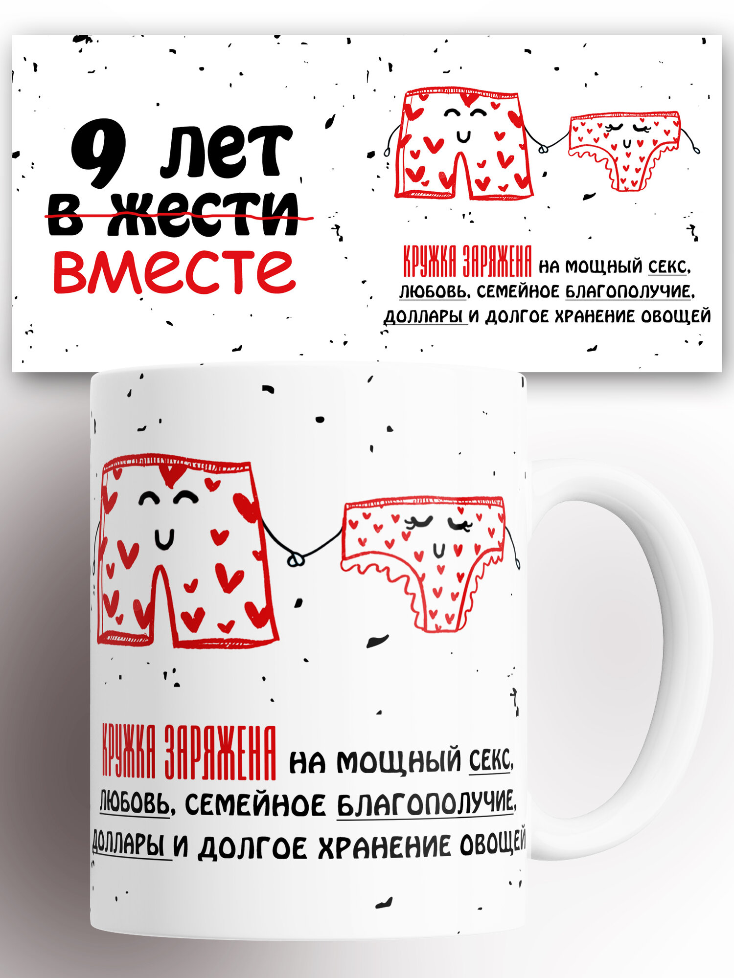 Кружка с принтом 9 лет жести вместе 330 мл