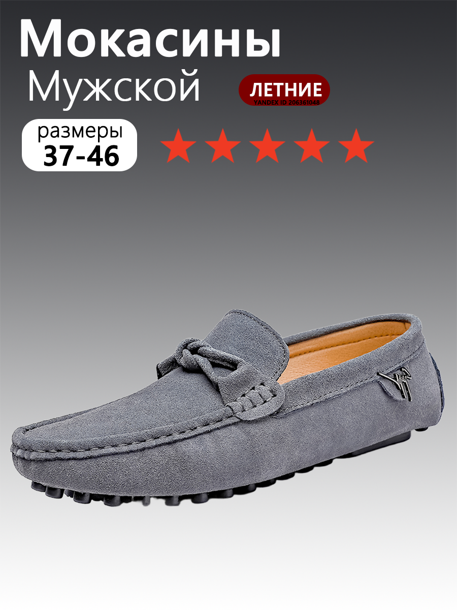 Мокасины