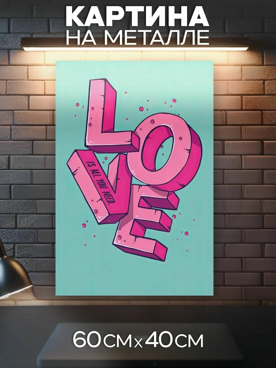 Картина на стену Любовь - Love