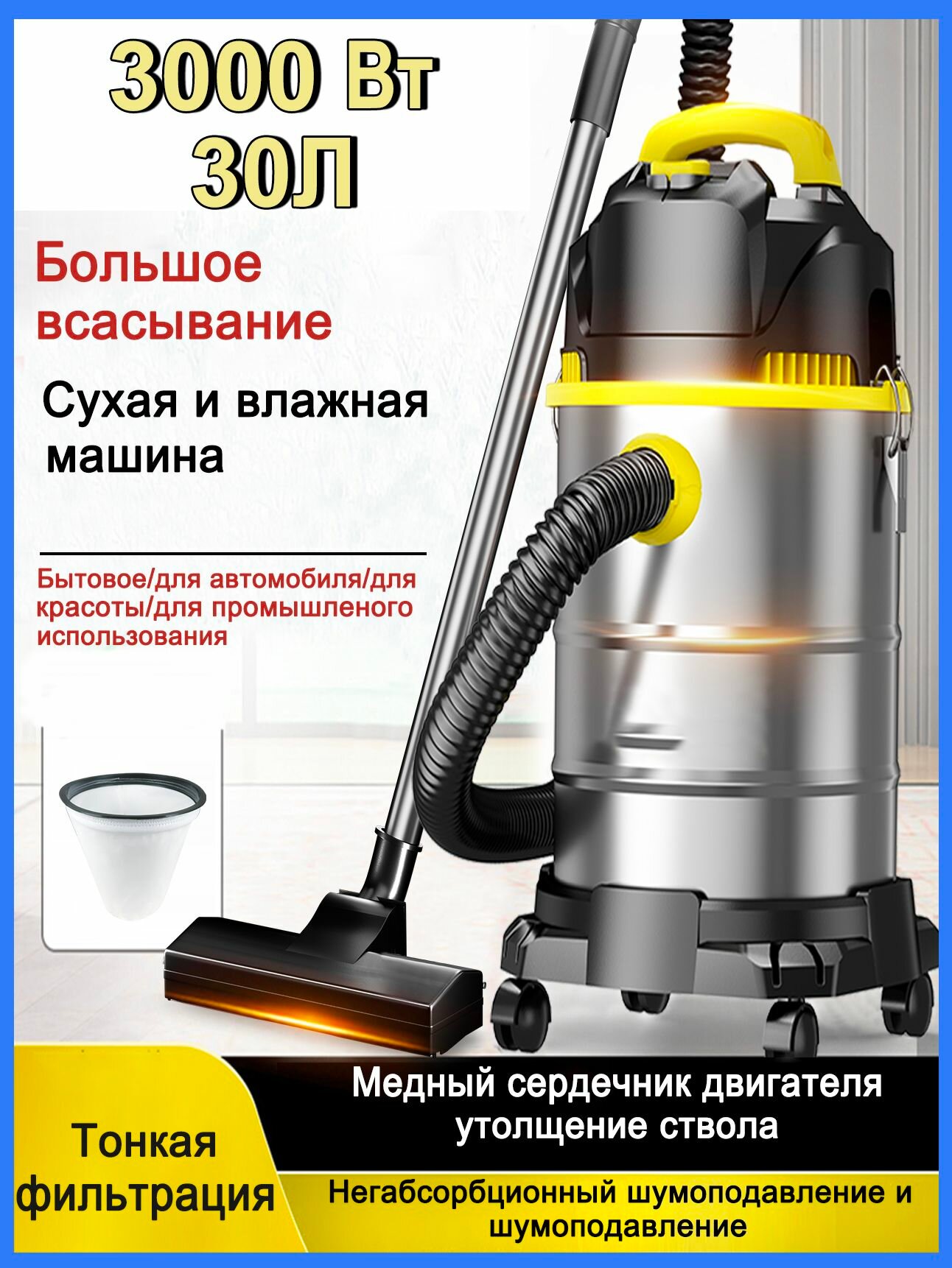 Строительный пылесос 30л, 3000 Вт