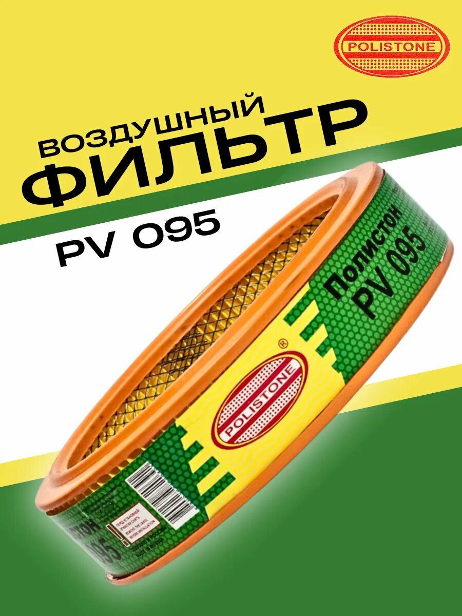 Воздушный фильтр PV-095