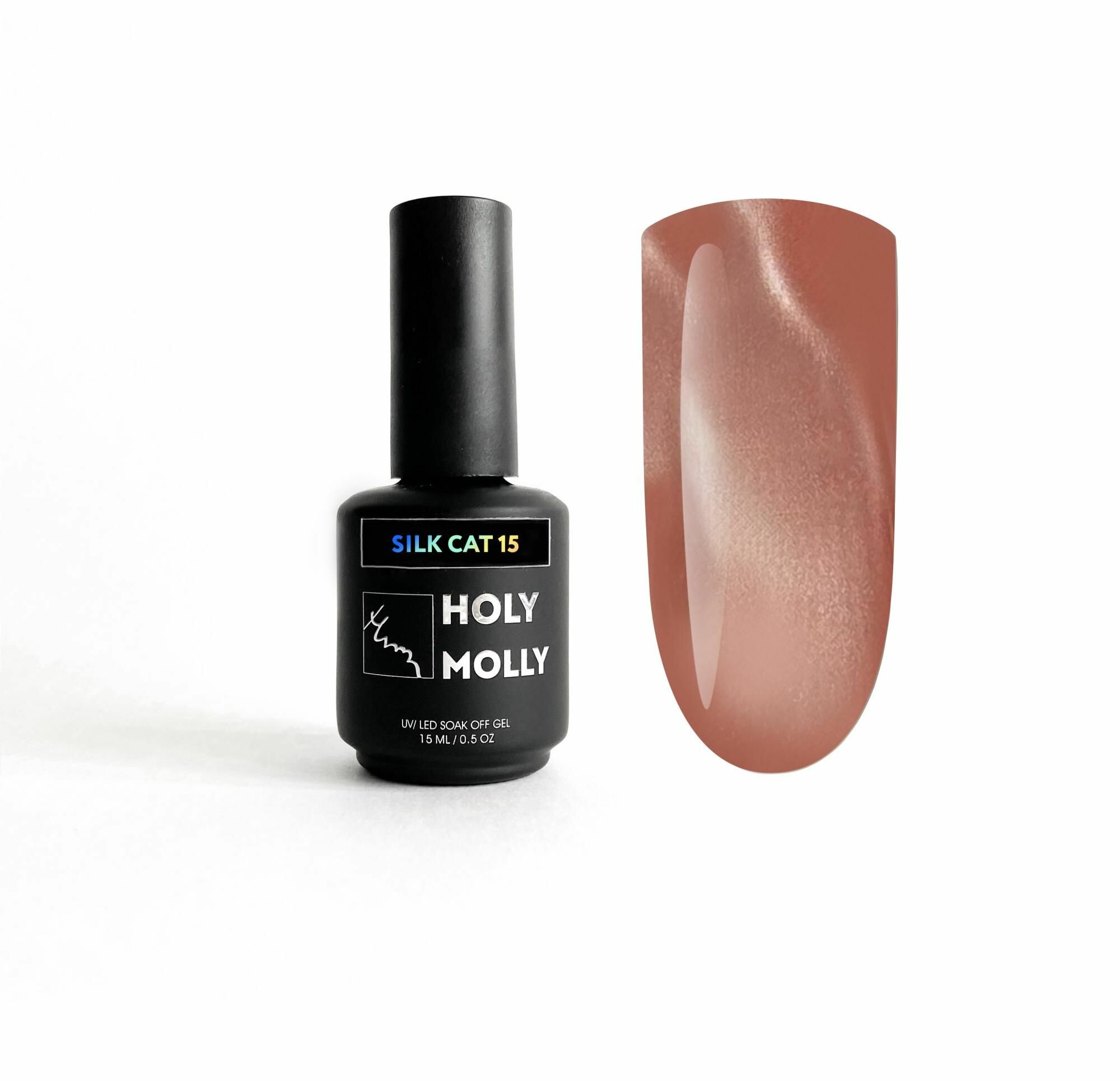 Гель - лак Holy Molly Silk Cat 15 11ml