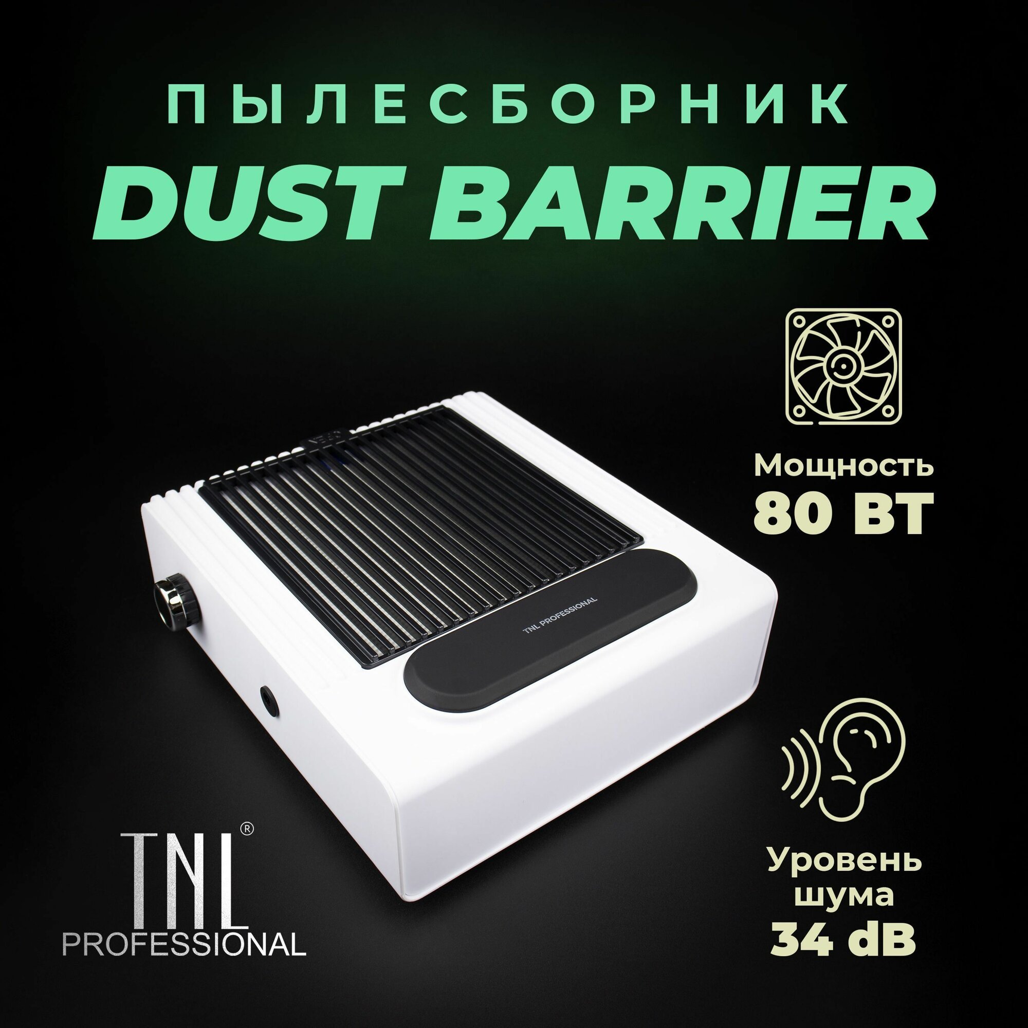 TNL Professional, Пылесос для маникюра настольный Dust Barrier белый 80 Вт