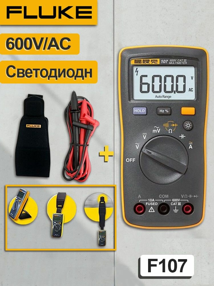 Цифровой мультиметр Fluke F107 600 В, токовый датчик