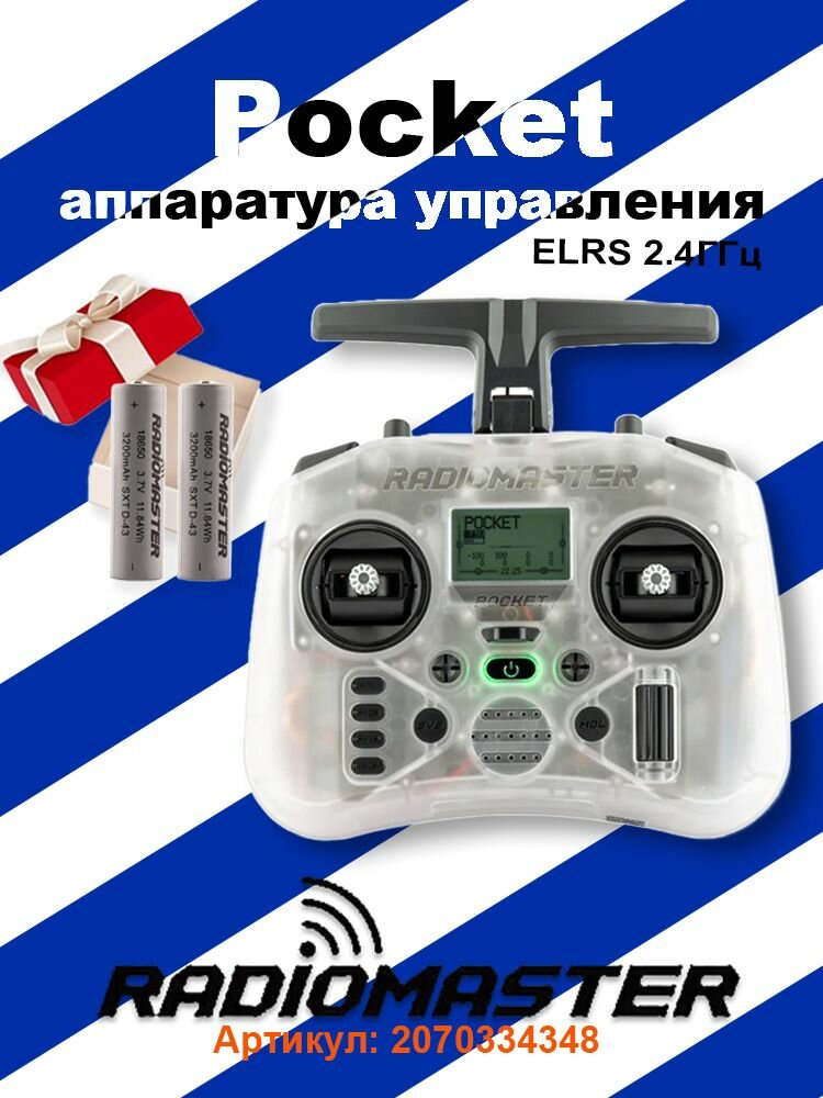 Пульт дистанционного управления для RC FP, RADIOMASTER Pocket Hall ELRS, Содержит 2 Radiomaster 18650 батарейки, Transparent