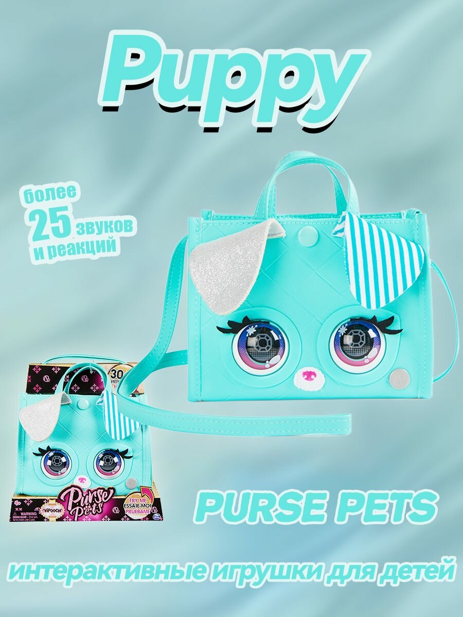 Интерактивные игрушки, Spin Master Purse Pets VIPooch Puppy Tote Bag Interactive Toy / Интерактивная сумочка сумка щенков с более чем 30 звуками и реакциями, подходящая для детей от 4 лет и старше