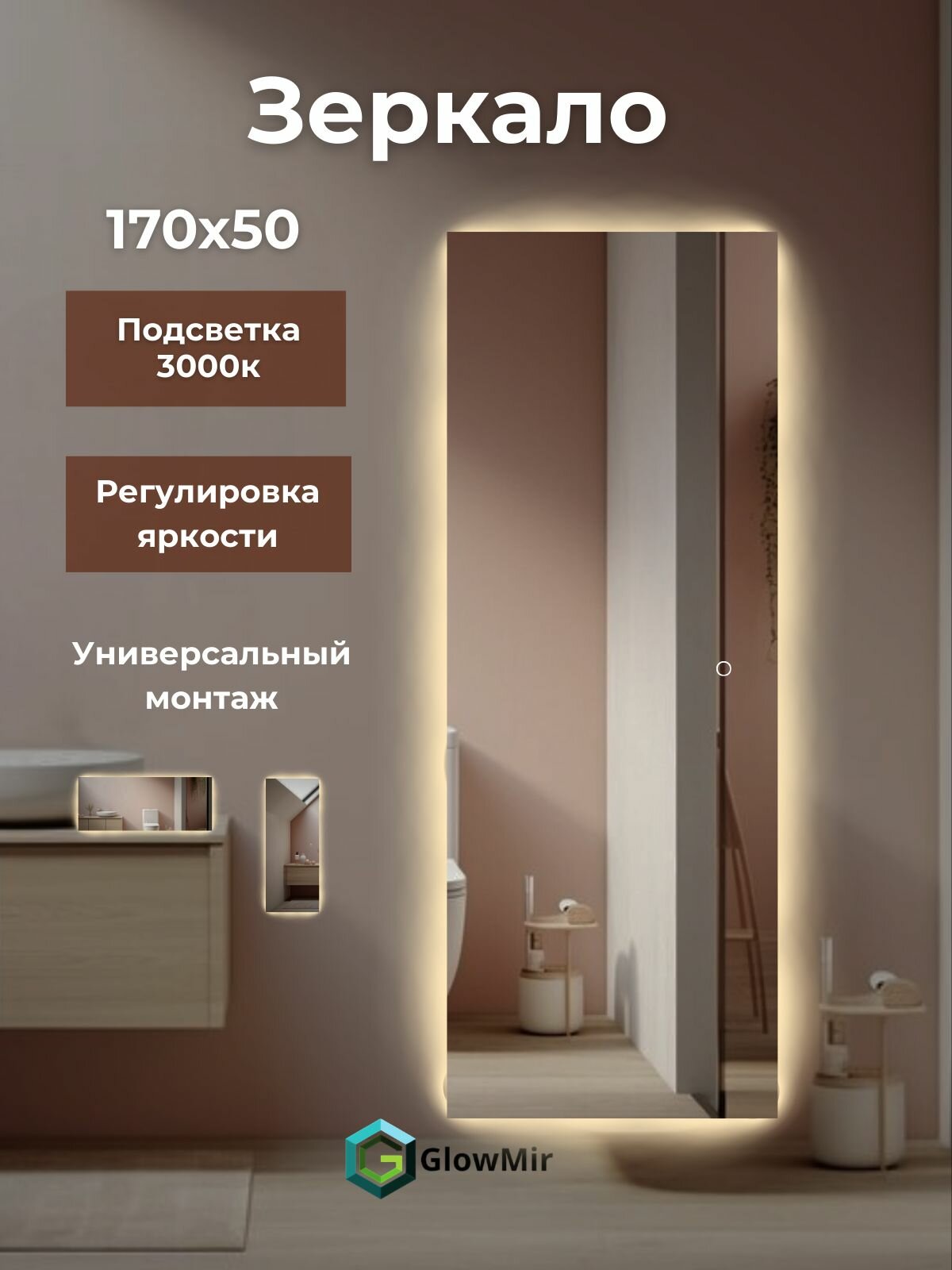 Зеркало большого размера прямоугольное с теплой подсветкой