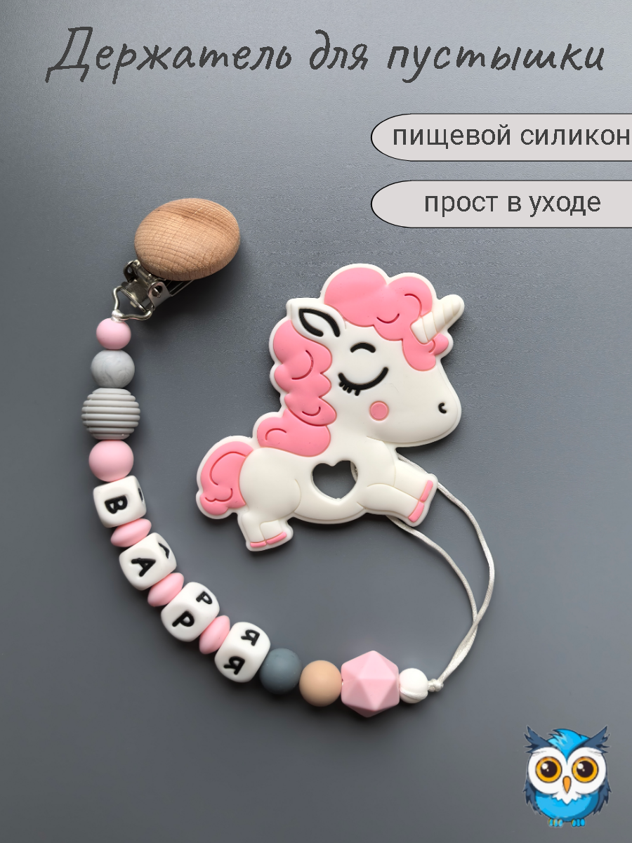 Именной держатель для пустышки Варя