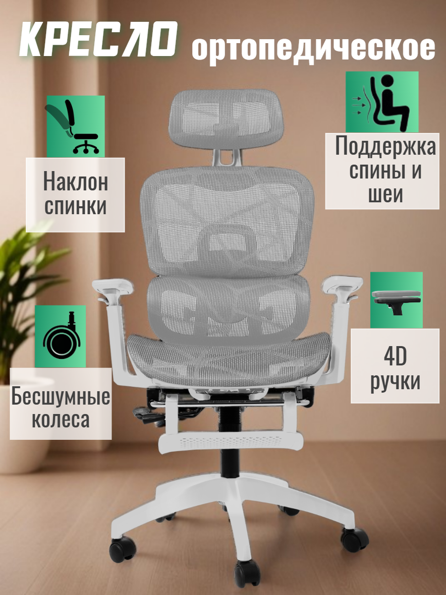 Кресло компьютерное Jiqiao, ортопедическое, с подголовником и подставкой для ног, светло-серое