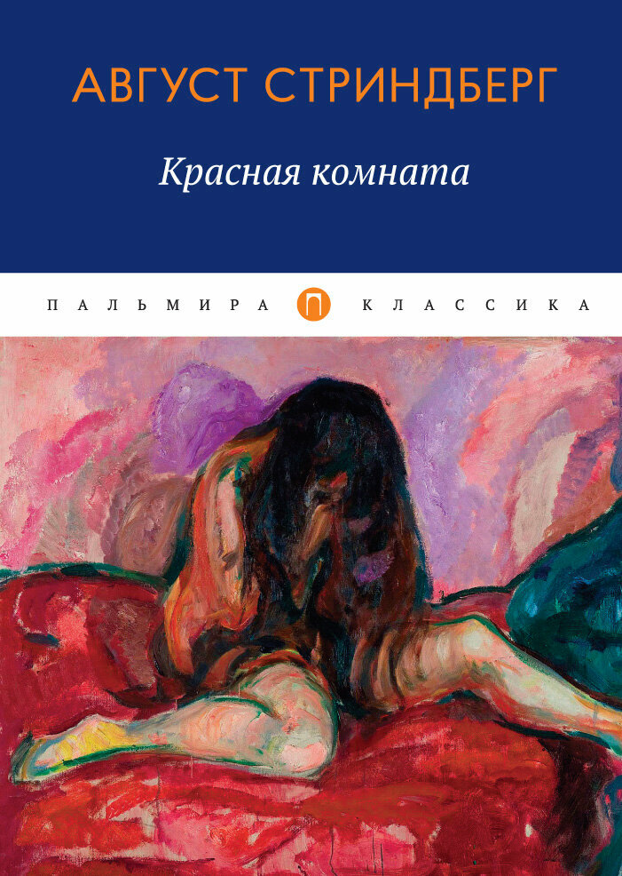 Красная комната