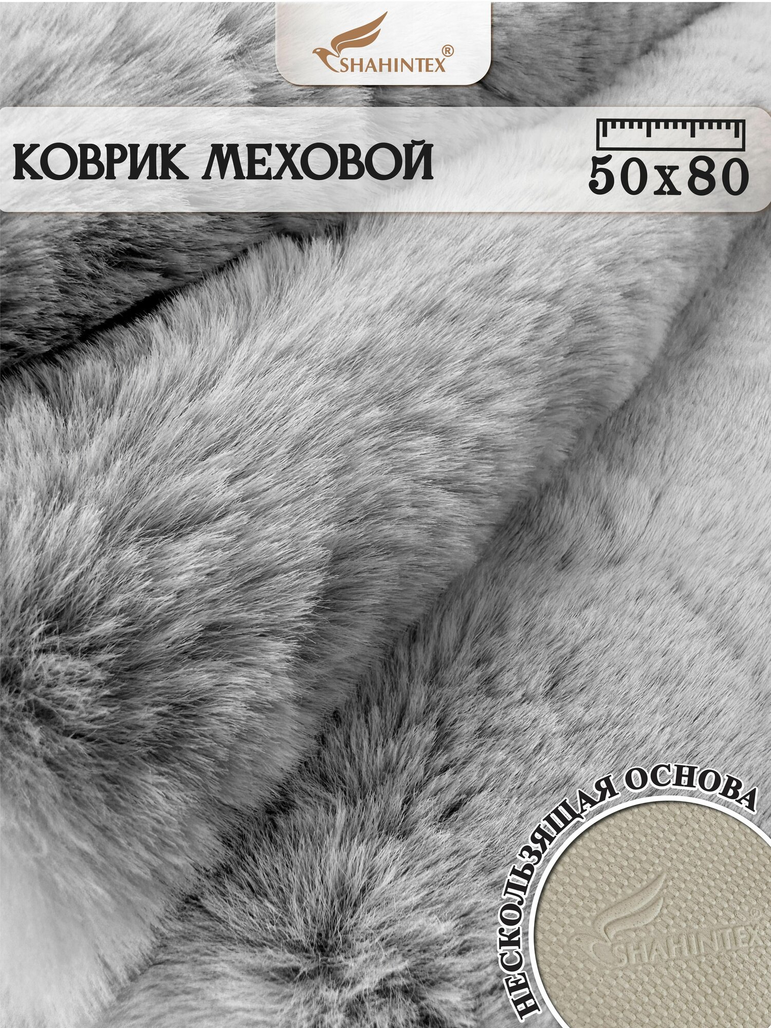 Коврик меховой SHAHINTEX ( высота ворса 2 см) 50х80 см голубая норка мягкий пушистый с большим ворсом