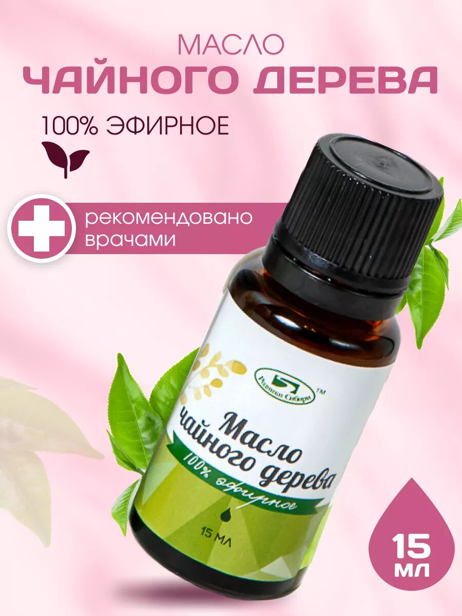 Родники Сибири Эфирное масло чайного дерева натуральное 15 мл