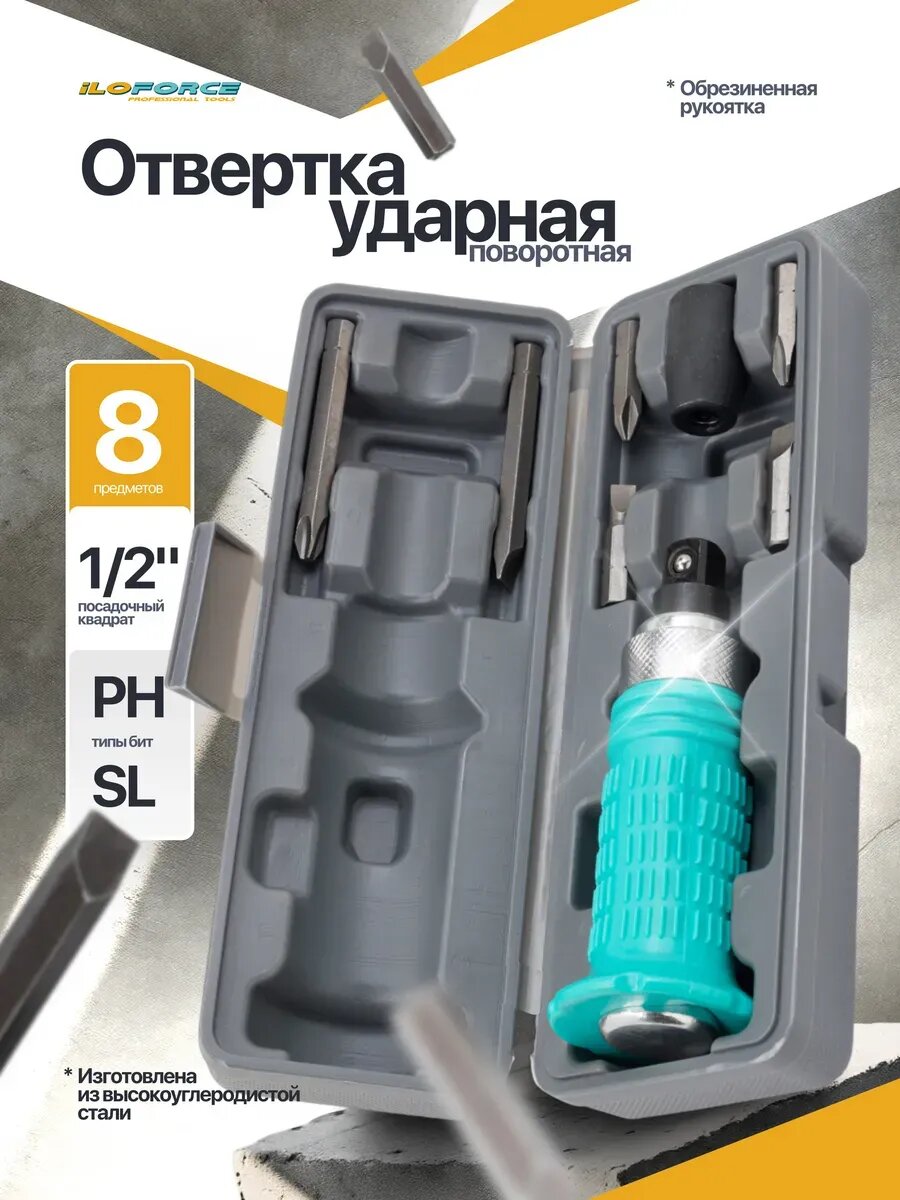 Отвертка ударная с набором бит в кейсе