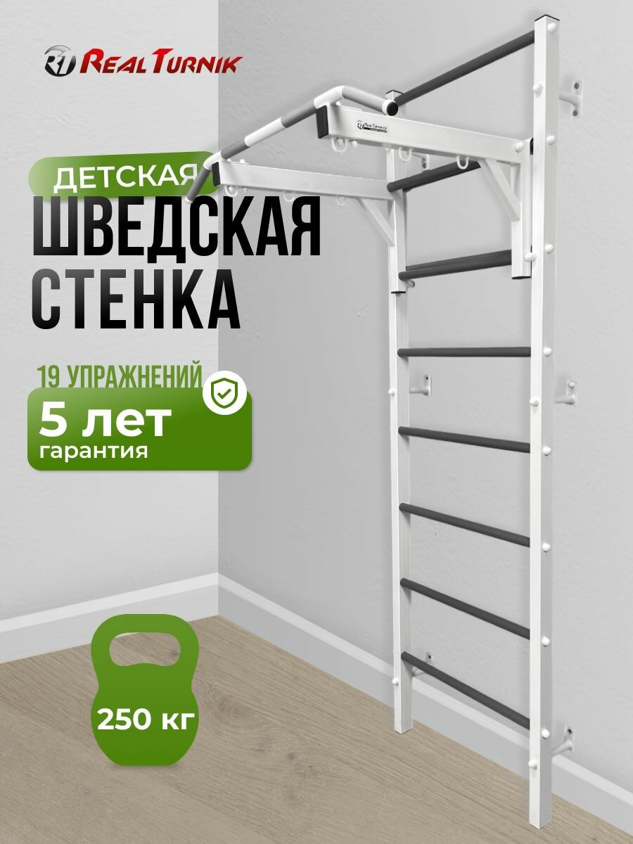 Шведская стенка детская и взрослая "Звезда" №1 с турником для Подъема Переворотом и петлями для навесного оборудования