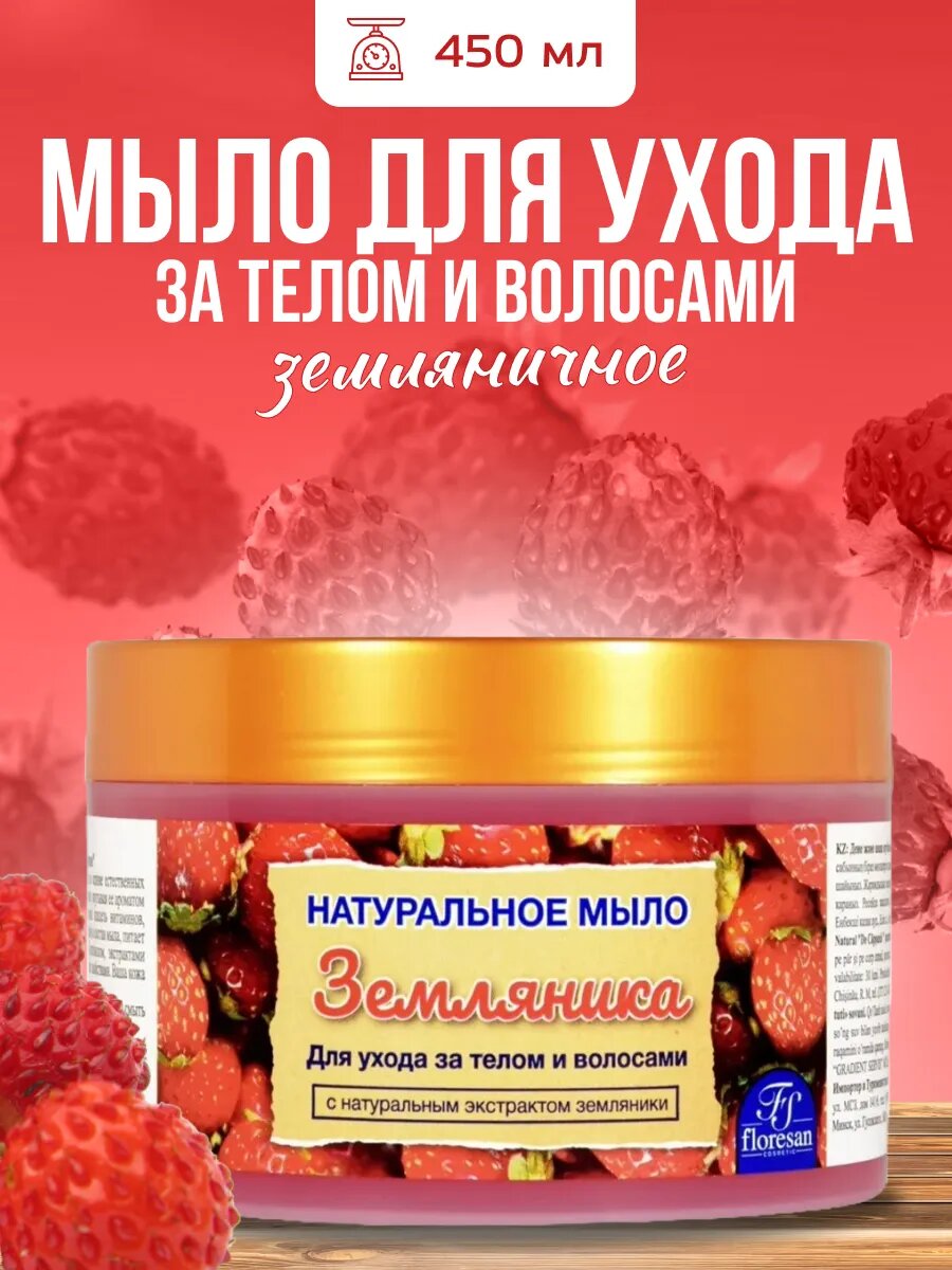 Мыло Floresan для бани 450 мл