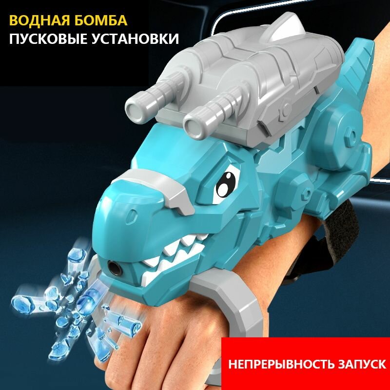 Водяная одиночная пусковая установка для динозавров, игрушечная пусковая установка для динозавров, ручной пистолет с разрывной кристаллической пулей