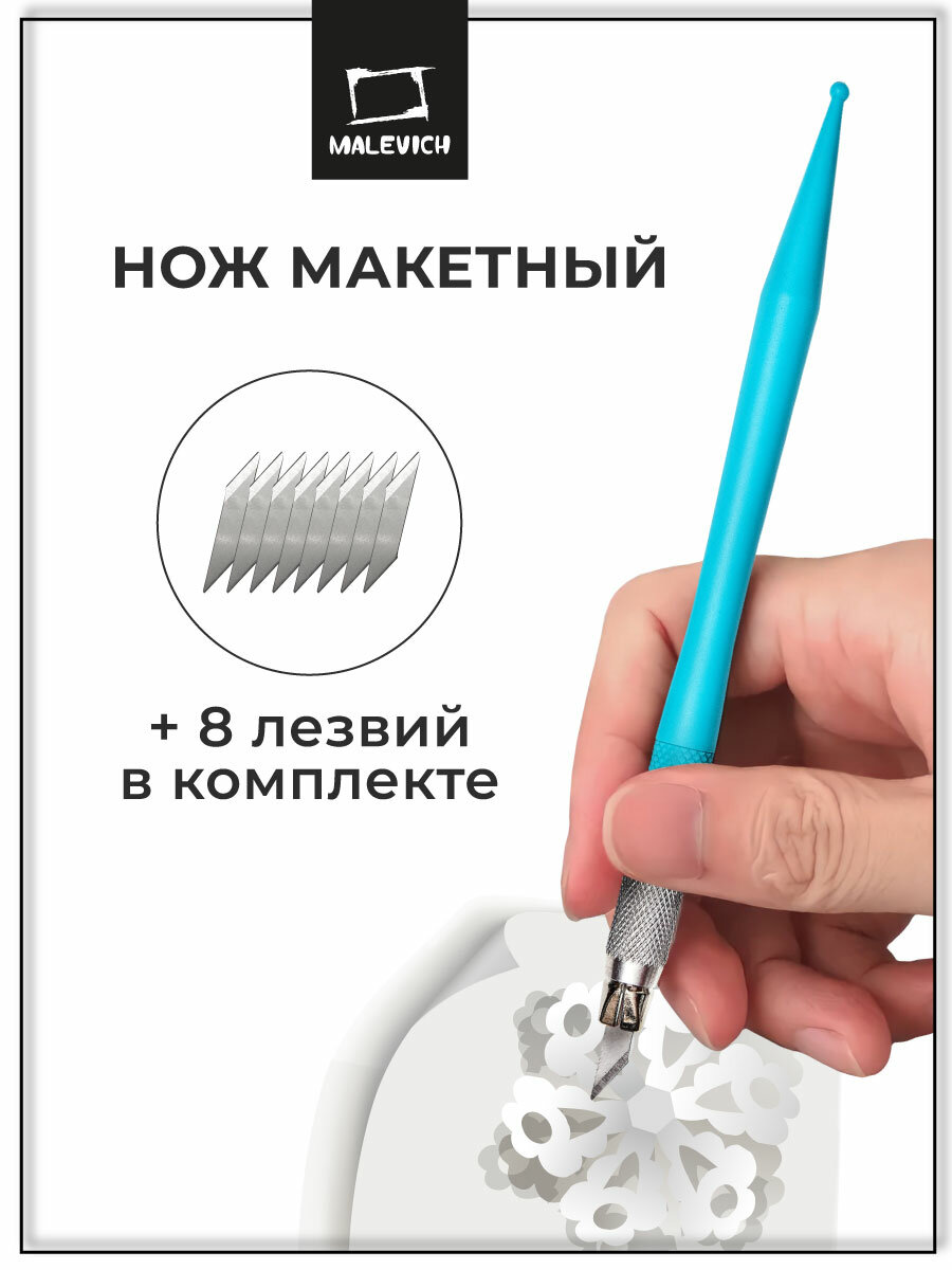Макетный нож Малевичъ бирюзовый с 8 сменными лезвиями, нож скальпель