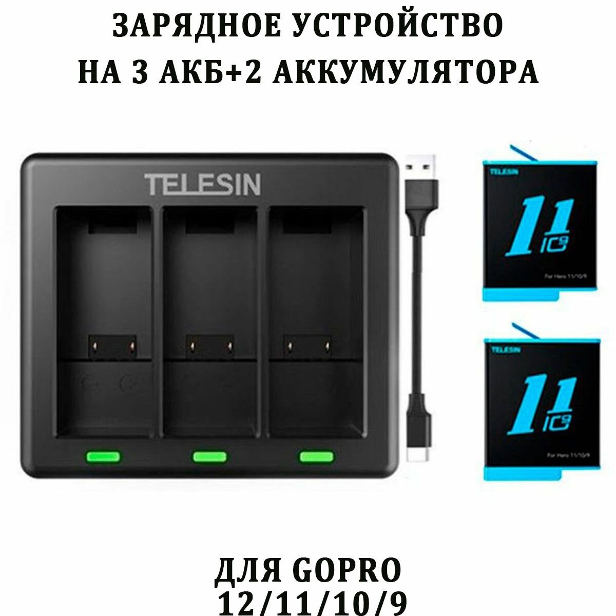Зарядка компактная и два аккумулятора для GoPro HERO 12 11 10 9