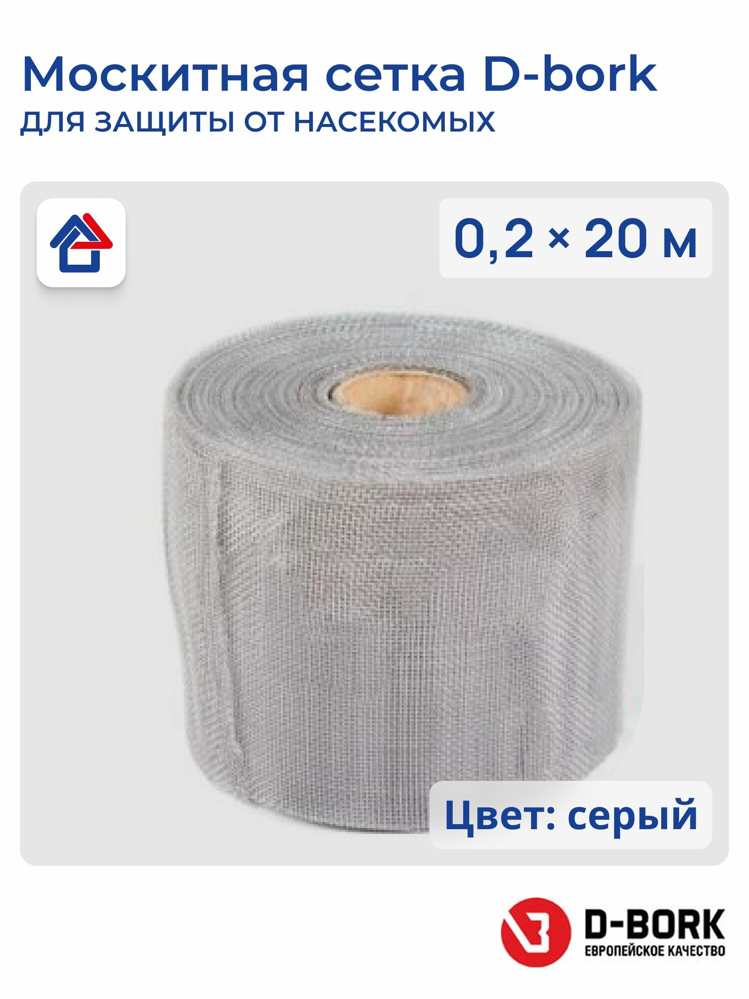 Москитная сетка D-bork, алюминиевая, серая, 20x20 м, для кровельных работ