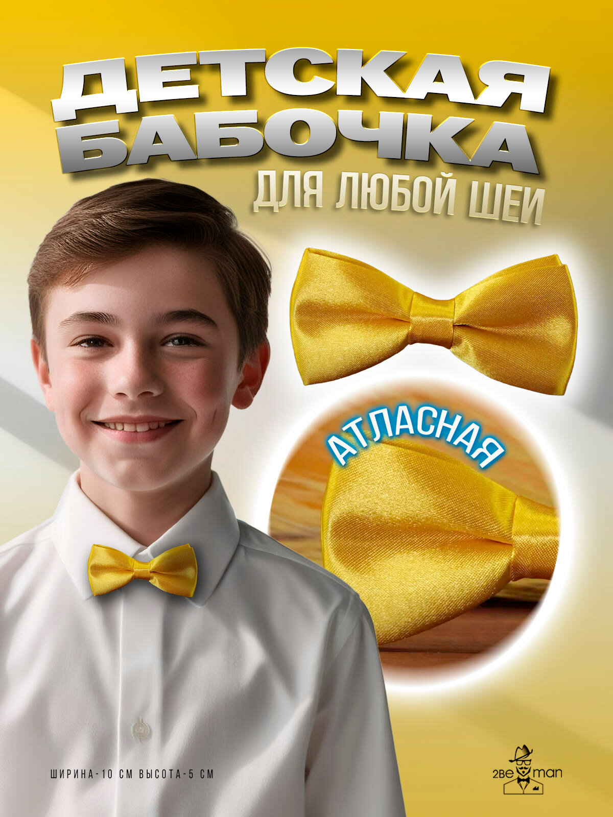 Бабочка