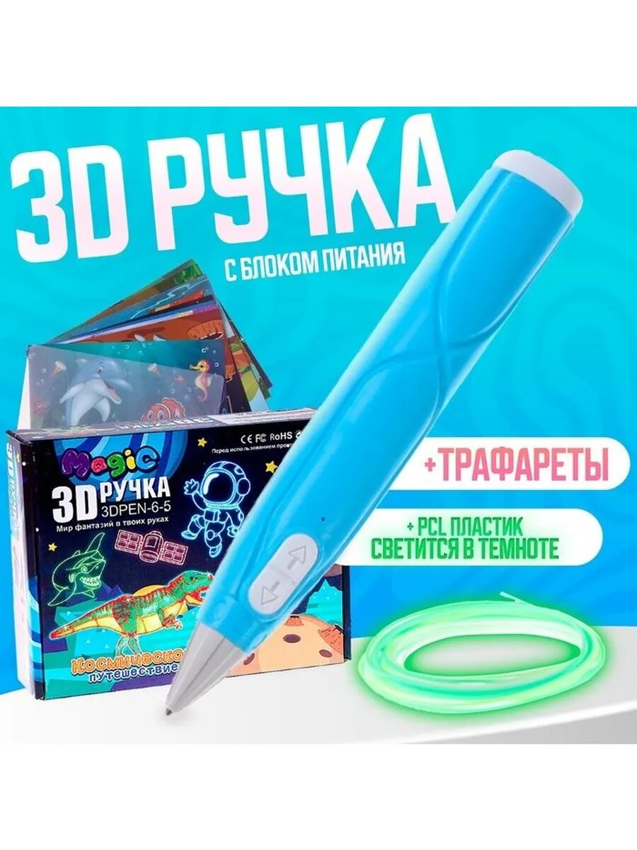 3D ручка, набор PCL пластика светящегося в темноте, цвет гол
