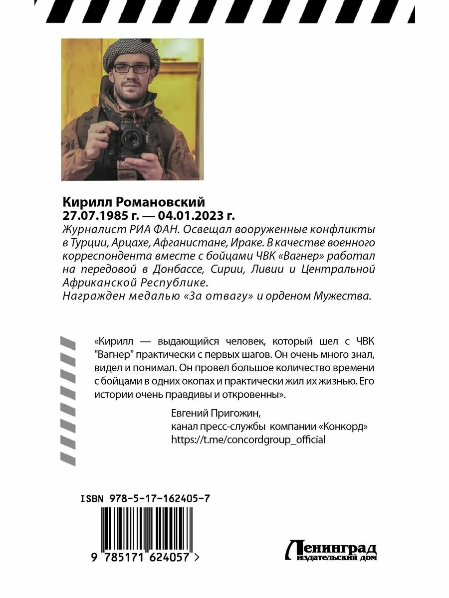 Восемь лет с Вагнером — фото 1