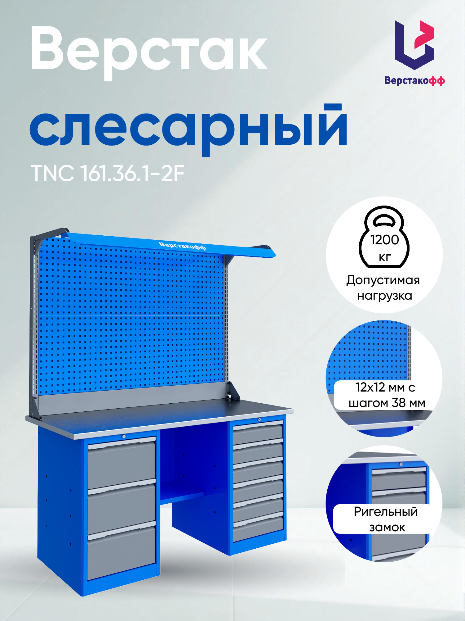 Верстак слесарный TNC 161.36.1-2F