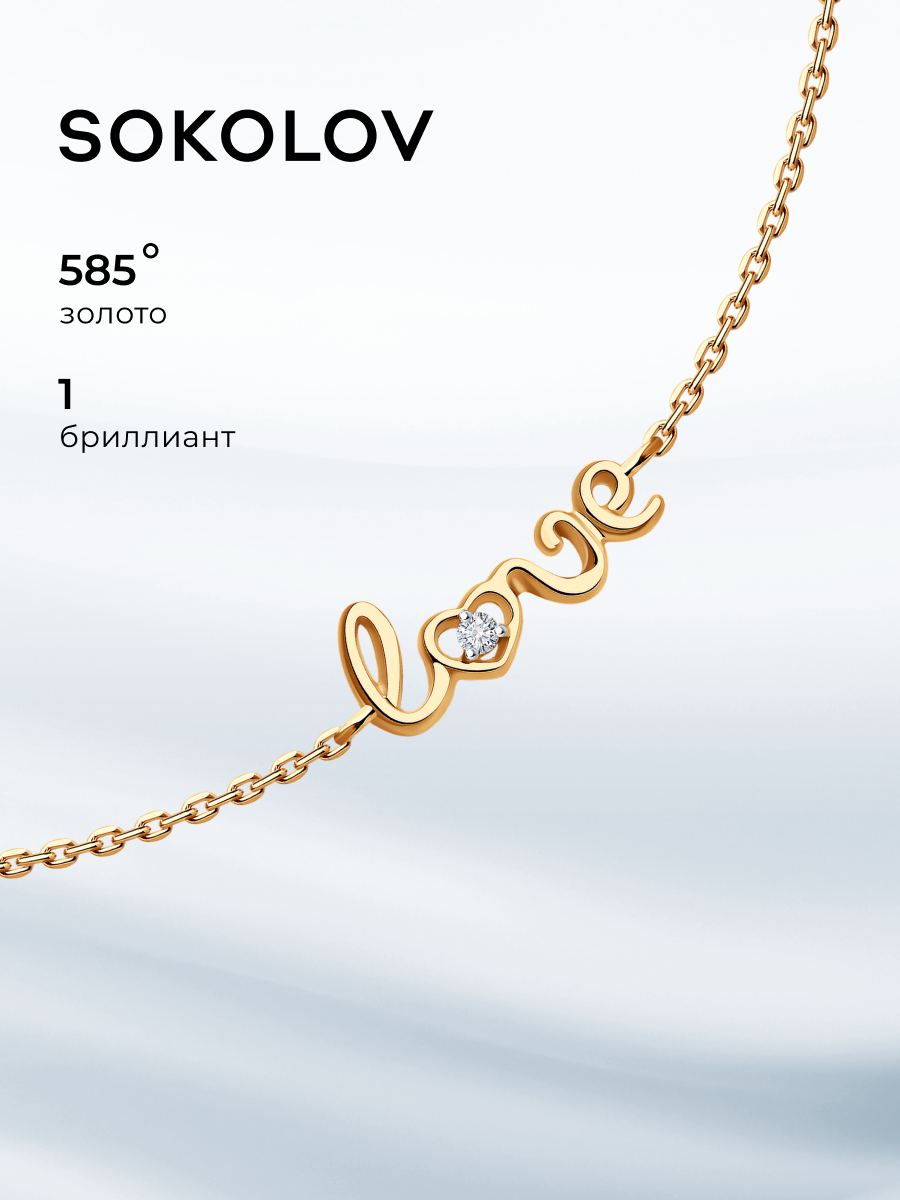 Браслет, красное золото, 585 проба, бриллиант