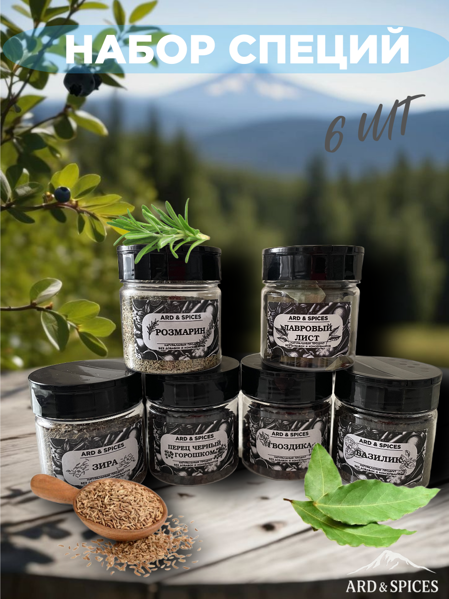 Набор специй 1 (6шт)