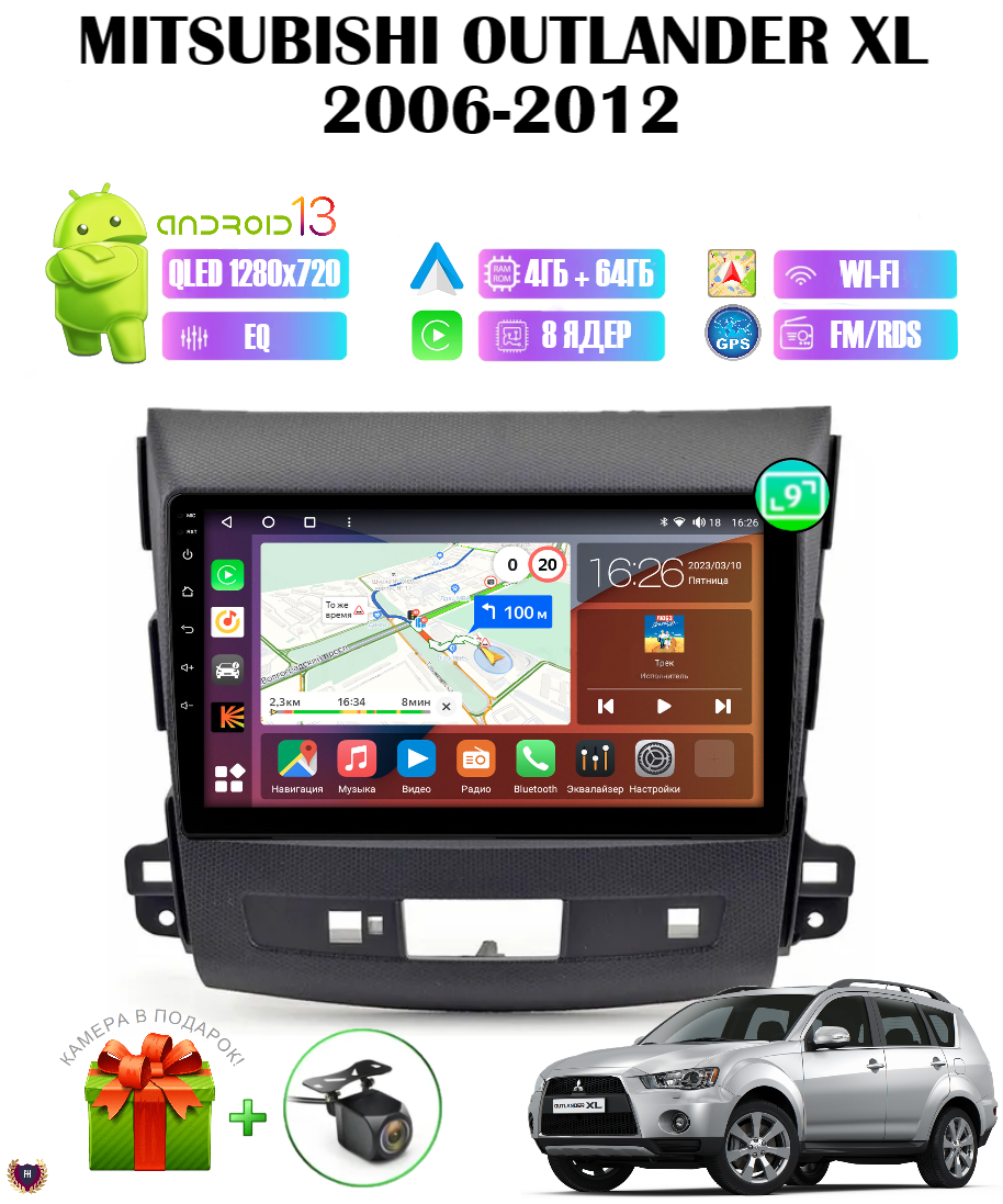 Магнитола на MITSUBISHI Outlander XL (2006-2012), 4/64 GB, Android 13, Bluetooth, WiFi, CarPlay, Android Auto, GPS, 8 ядер процессор + переходная рамка