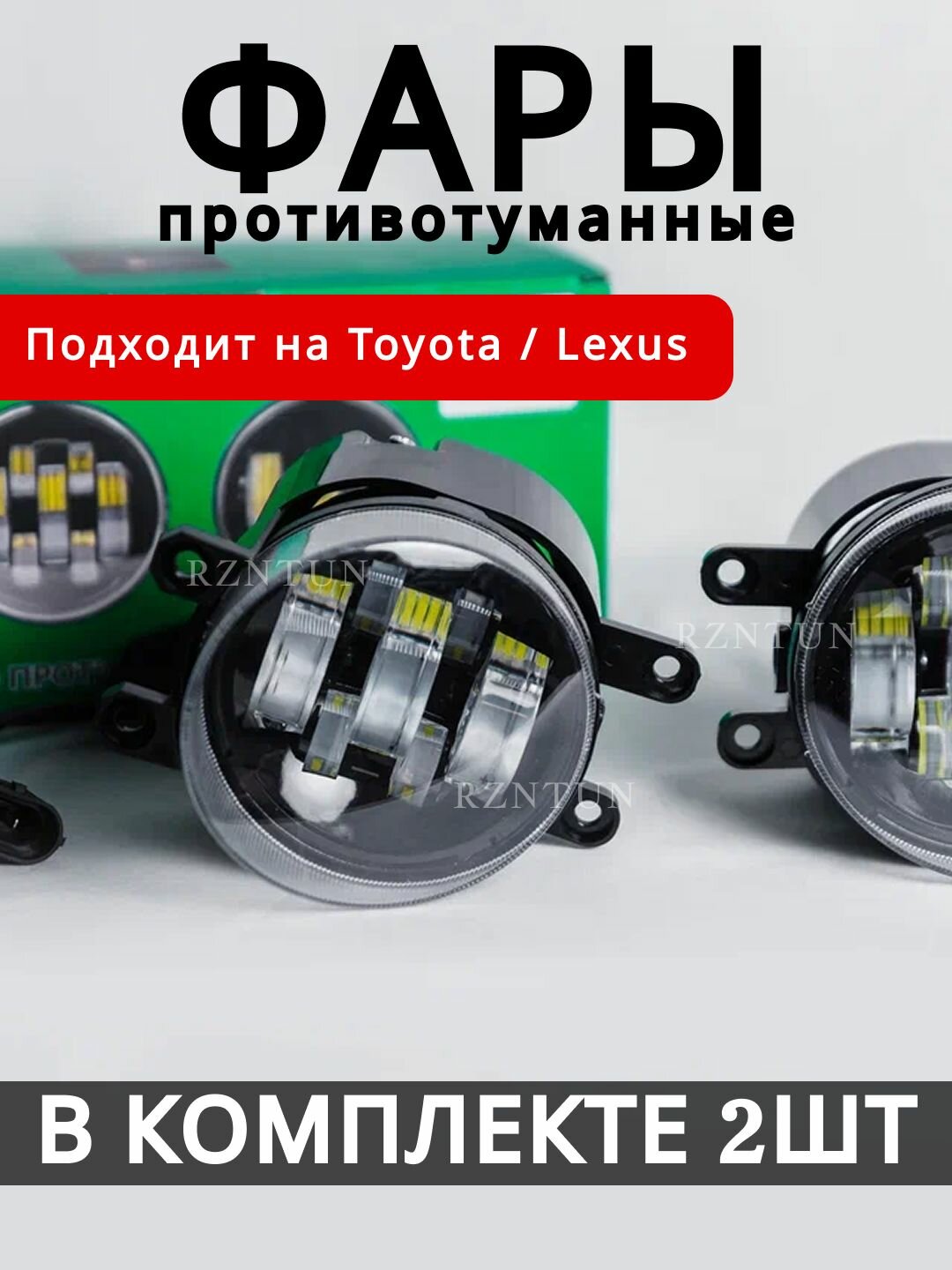 LED ПТФ светодиодные противотуманные фары 70Вт Toyota, Lexus, комплект 2шт