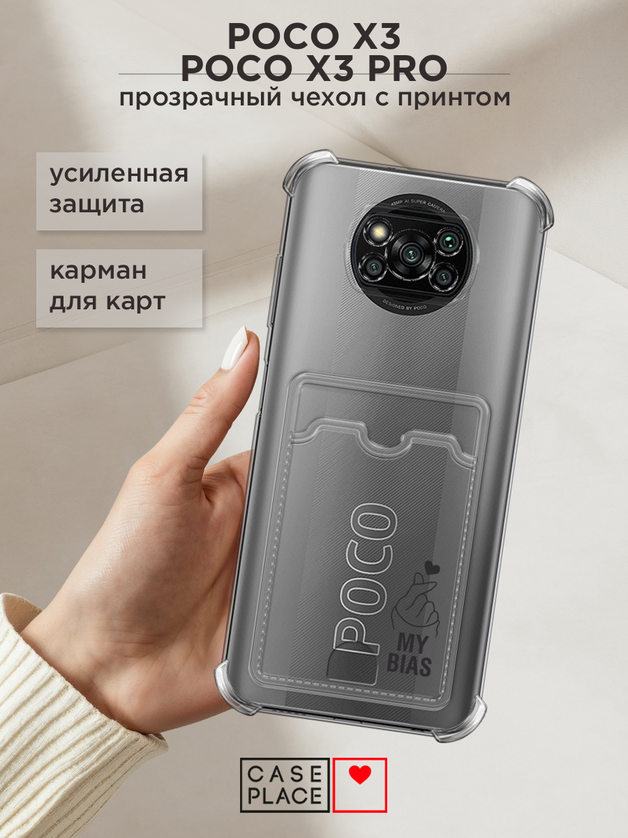 Чехол на Xiaomi Poco X3/X3 Pro (Поко X3/X3 Pro) с картой и принтом My Bias