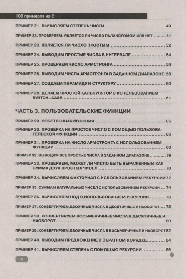 100 примеров на С++ — фото 1