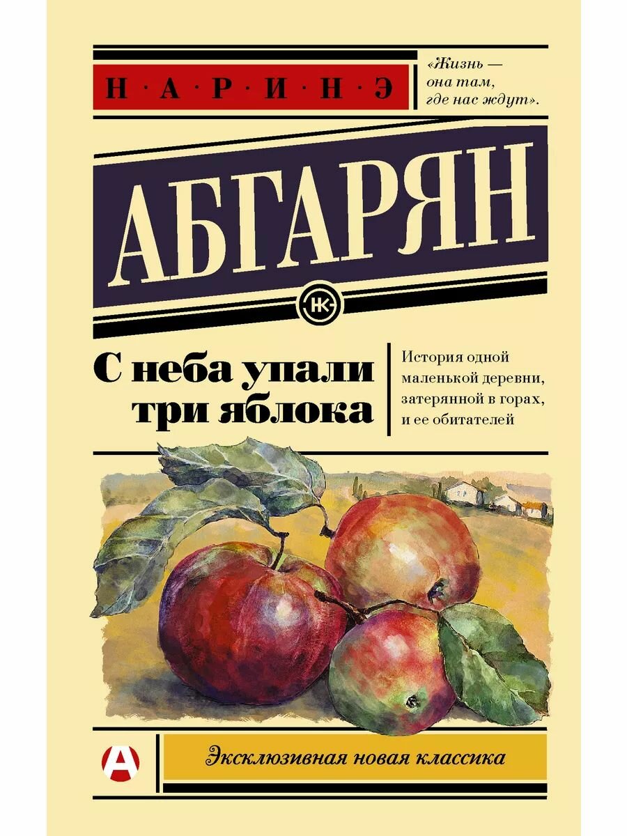 С неба упали три яблока — фото 1