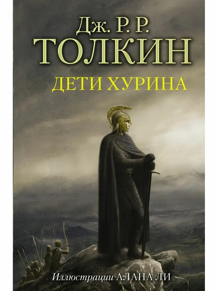 Дети Хурина