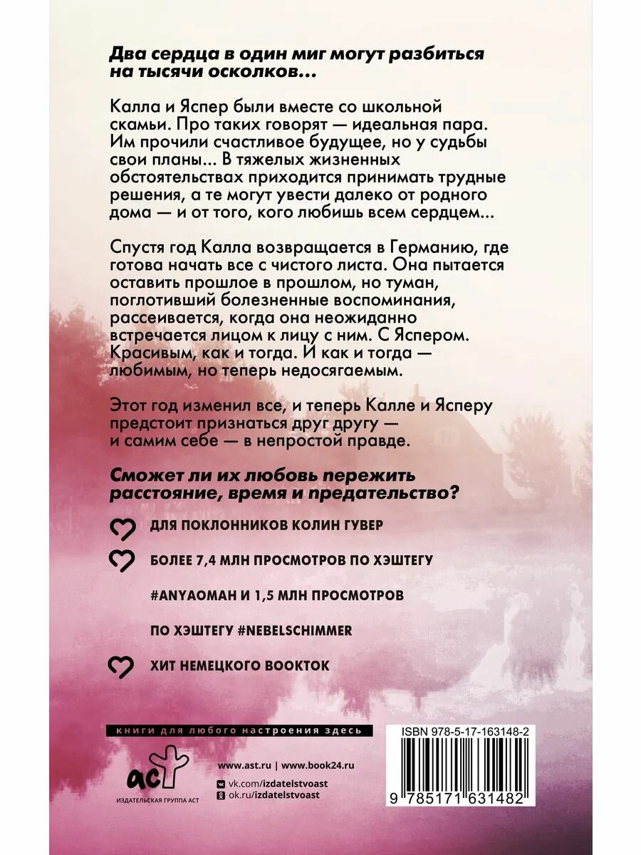 Мерцание тумана — фото 1