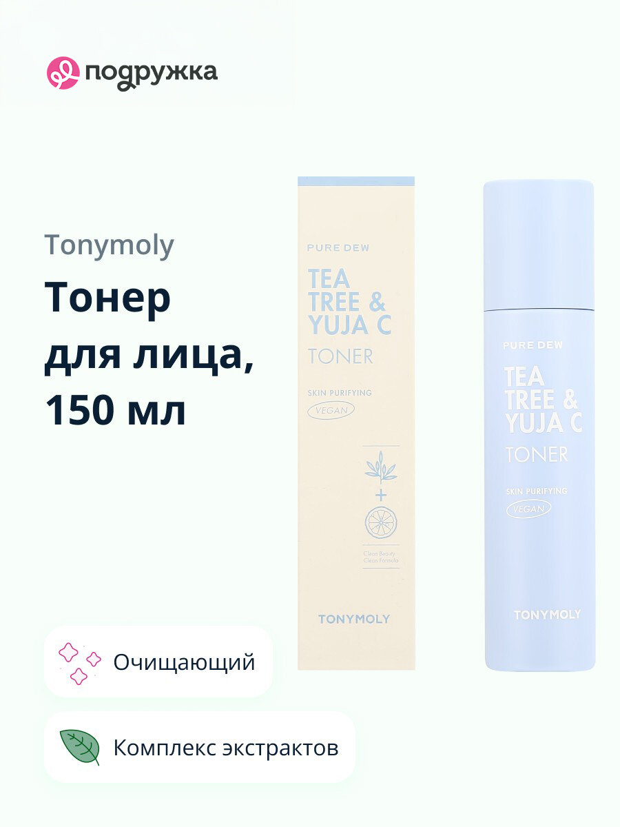 Тонер для лица TONYMOLY TEA TREE & YUJA C очищающий с экстрактом чайного дерева и юдзу, 150 мл
