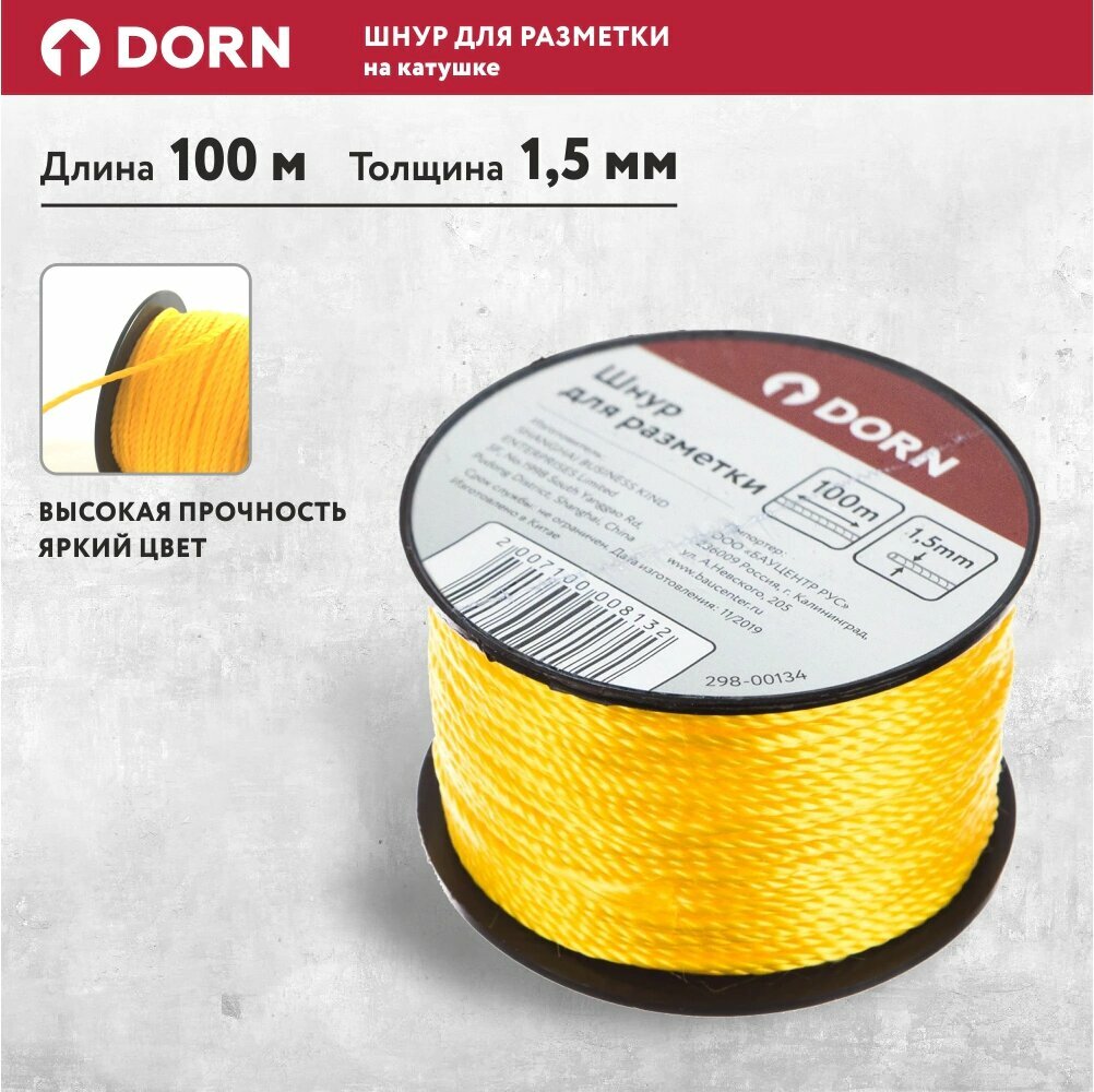 Шнур разметочный DORN, для строительных работ, желтый, длина 100м