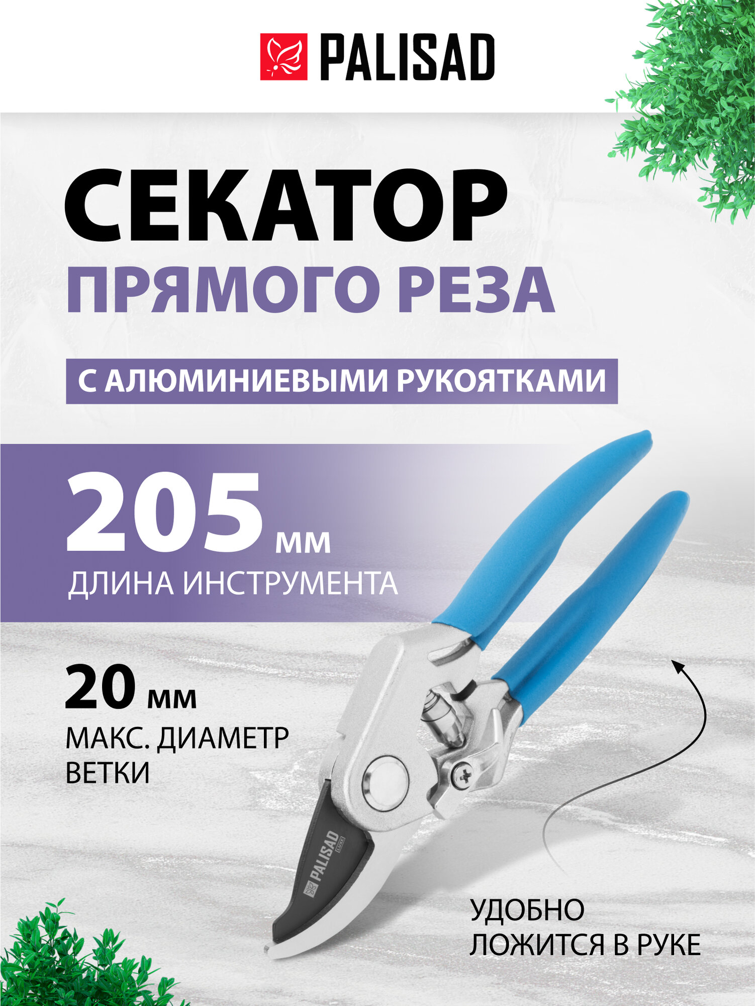 Секатор прямого реза Palisad 205 мм, алюминиевые рукоятки в ПВХ-оболочке 60463