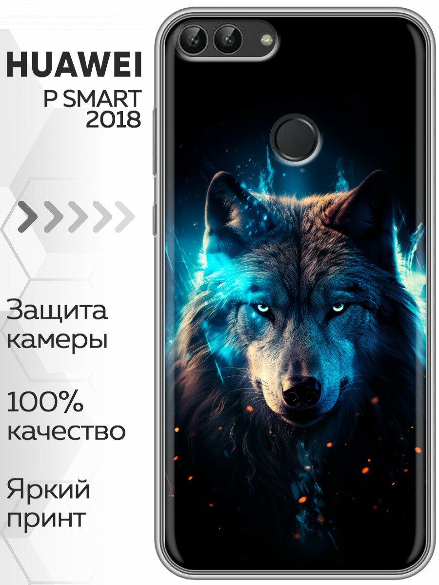 Чехол для Huawei P Smart 2018 с принтом Волк ночной (Хуавей П Смарт 2018)